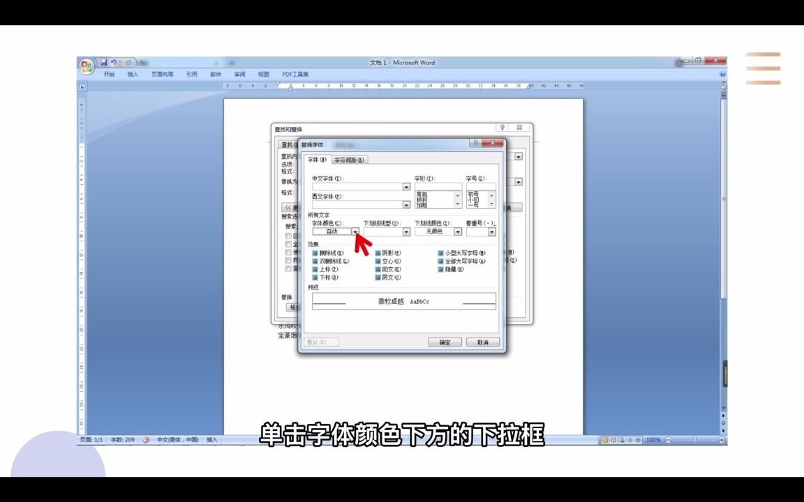 启东上元教育施老师教大家8个查找和替换必备技巧之批量更换字体颜色