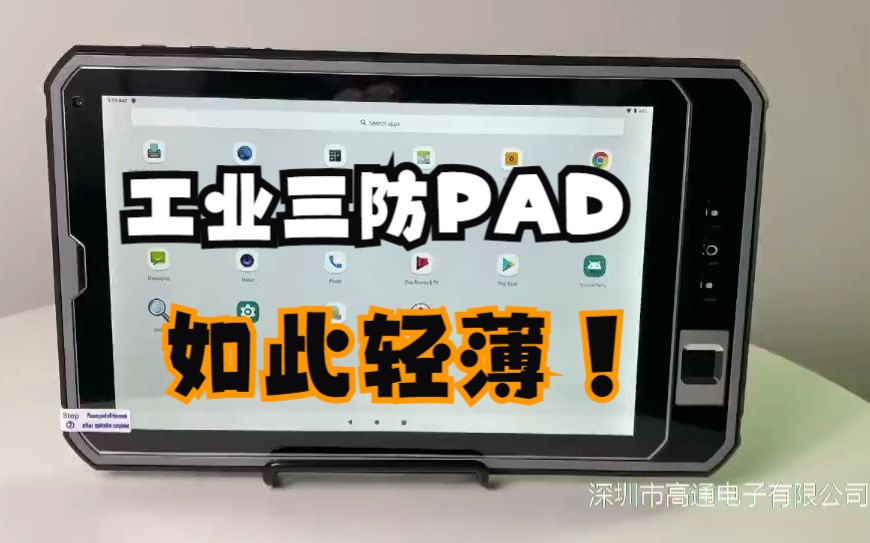 IP68轻薄工业三防平板电脑