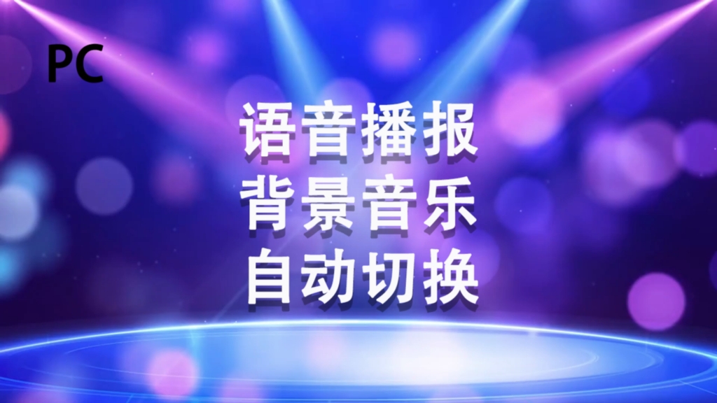 语音播报通过变量自动切换背景音乐功能介绍#语音助手