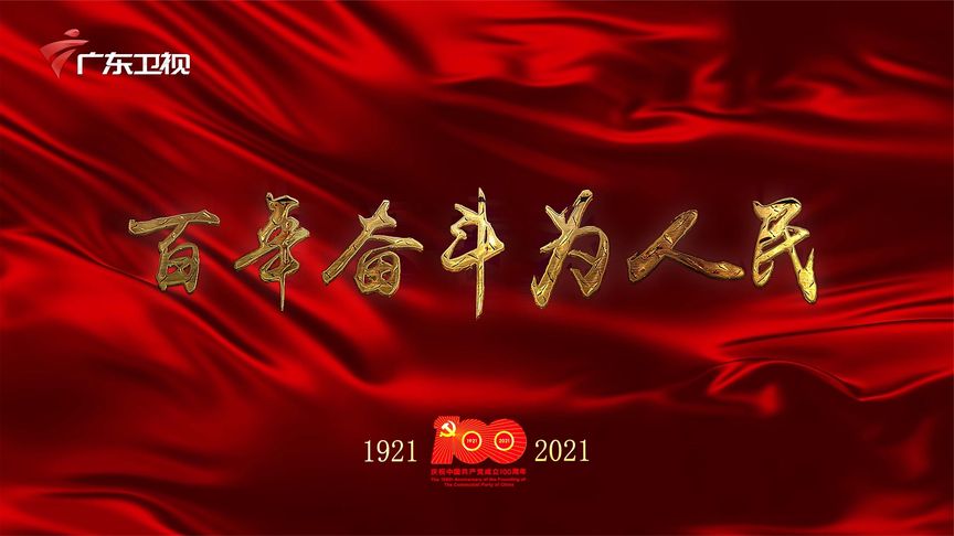 《百年奋斗为人民》第八十三集:长江经济带发展战略