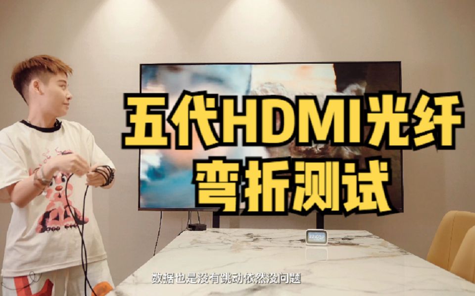五代光纤HDMI线弯折测试