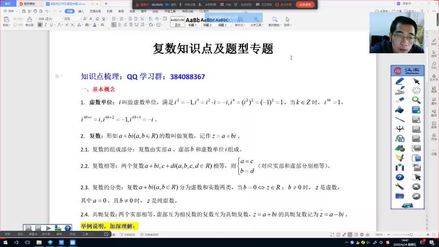 高老师学,复数的基本概念,虚数单位、实部和虚部、共轭复数