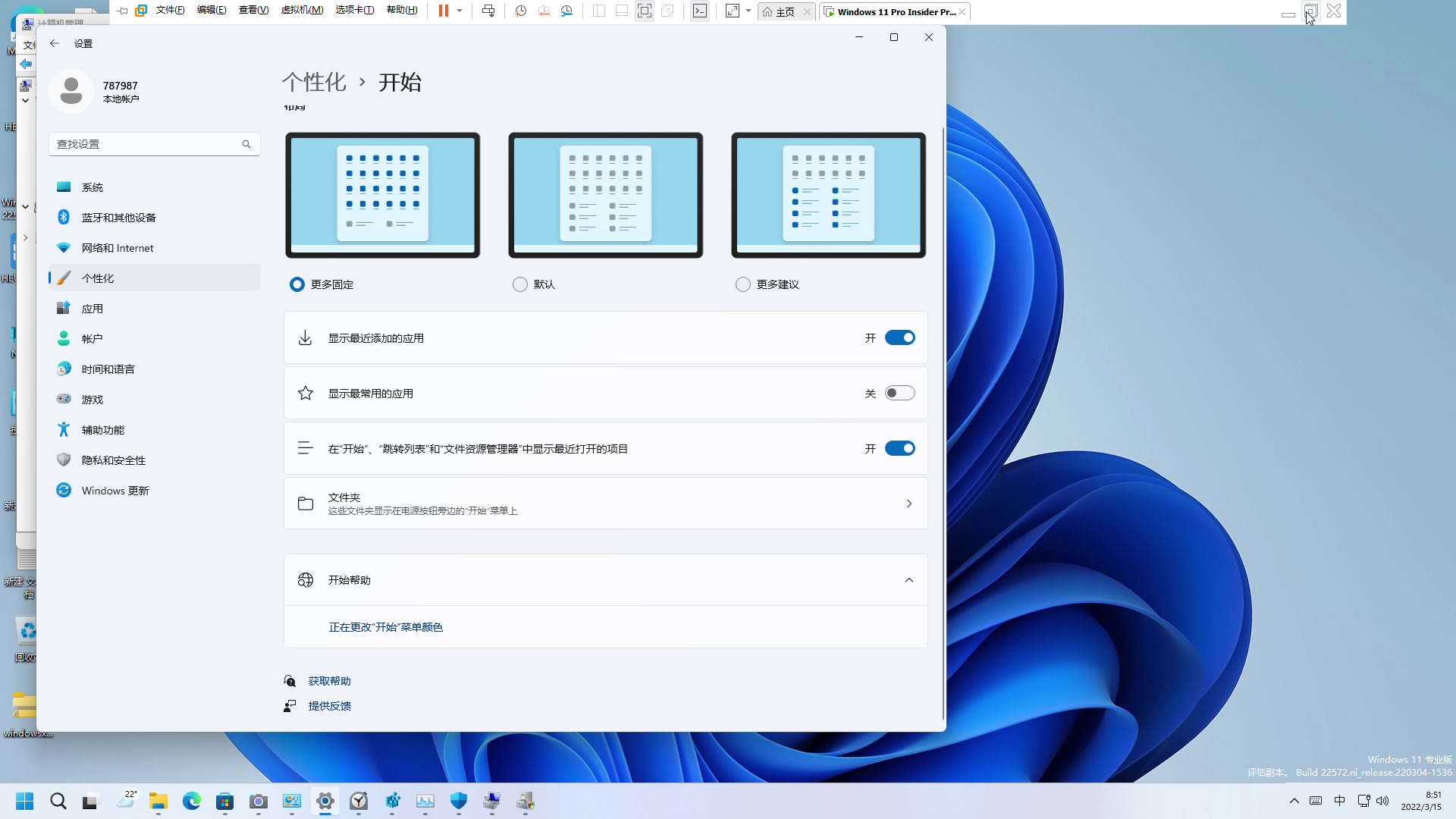 如何在Windows11开始菜单中固定更多应用 win11开始菜单应用添加方法