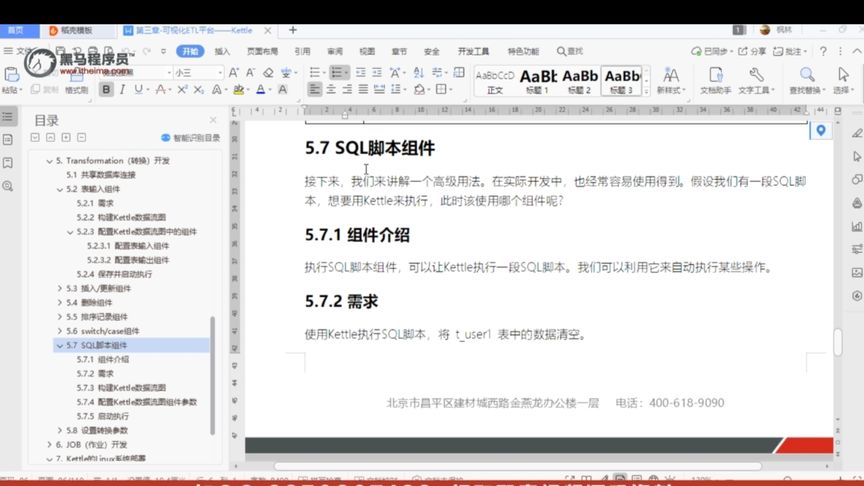案例8—设置sql脚本组件