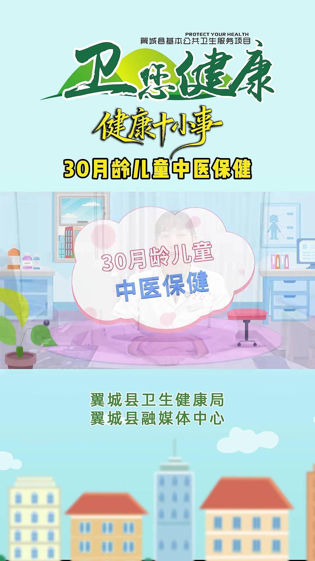 国家基本公共卫生服务项目--儿童中医药健康管理服务(30月龄)