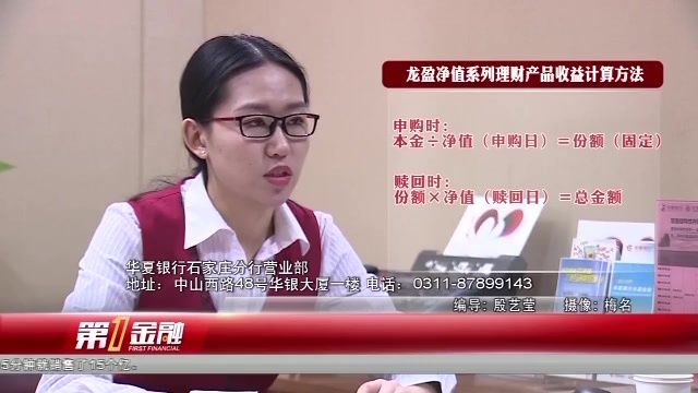 《第一金融》华夏银行明星产品――龙盈系列净值型理财