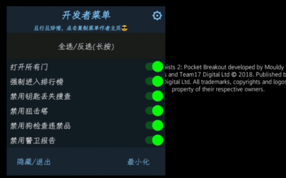 逃脱者2(中文)开发者菜单版(1.0)简介下载