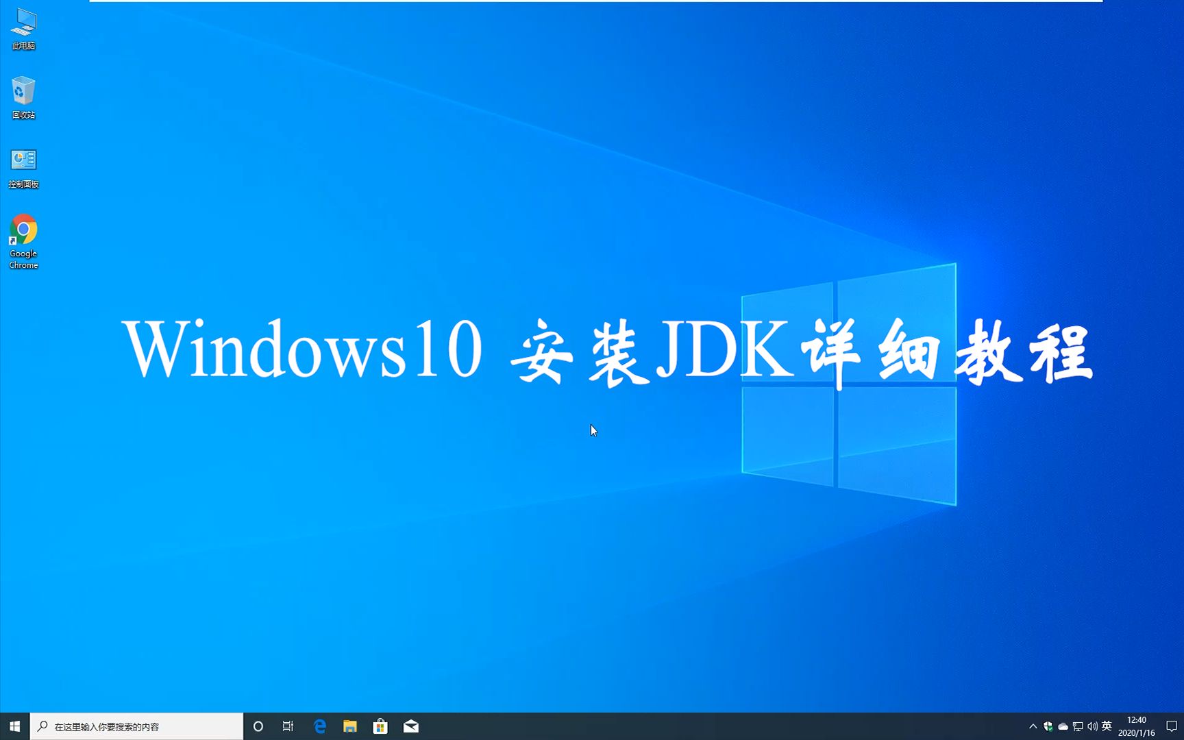 全网最详细Win10系统JDK安装教程