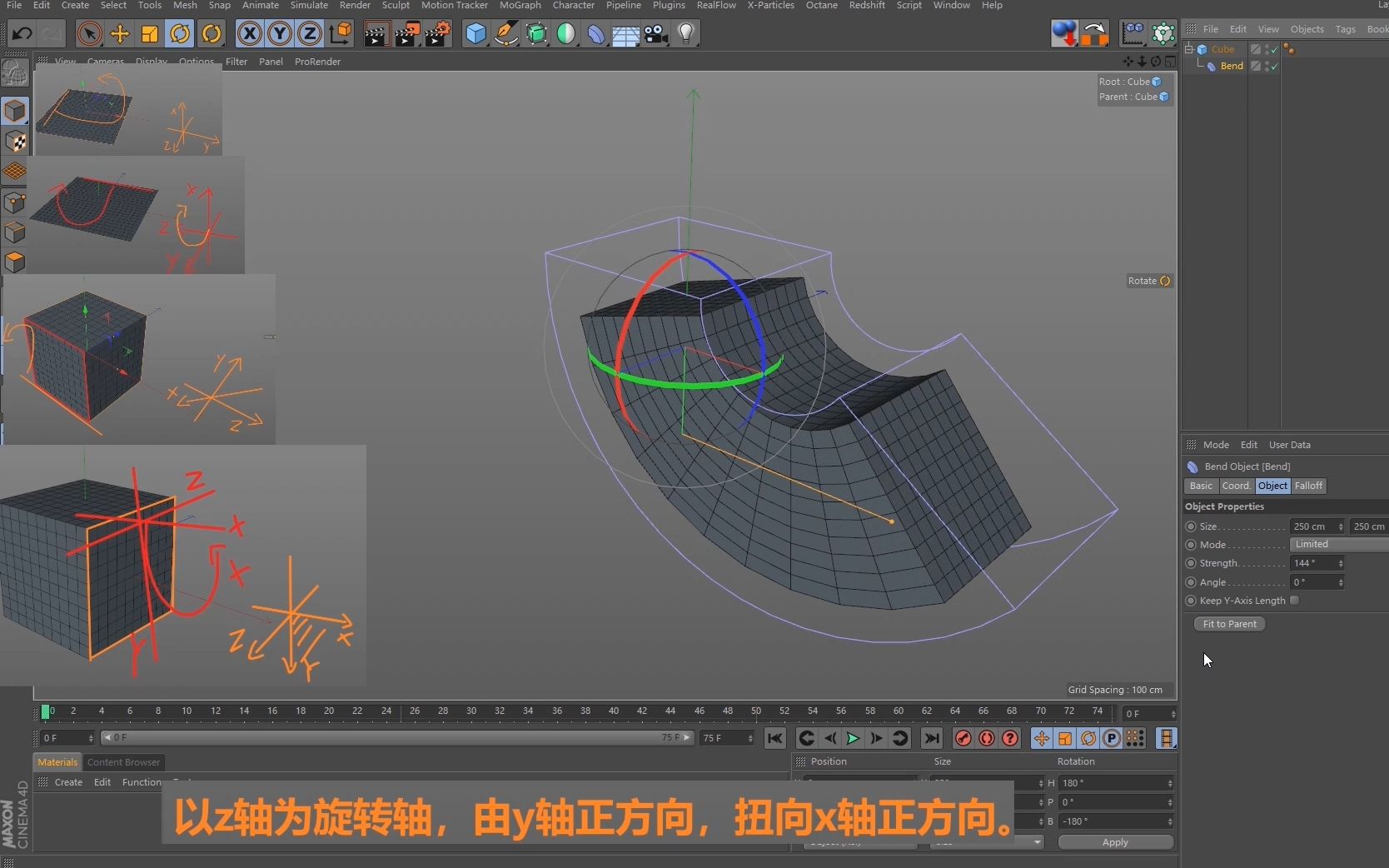 C4D 扭曲效果器扭曲方向的讲解