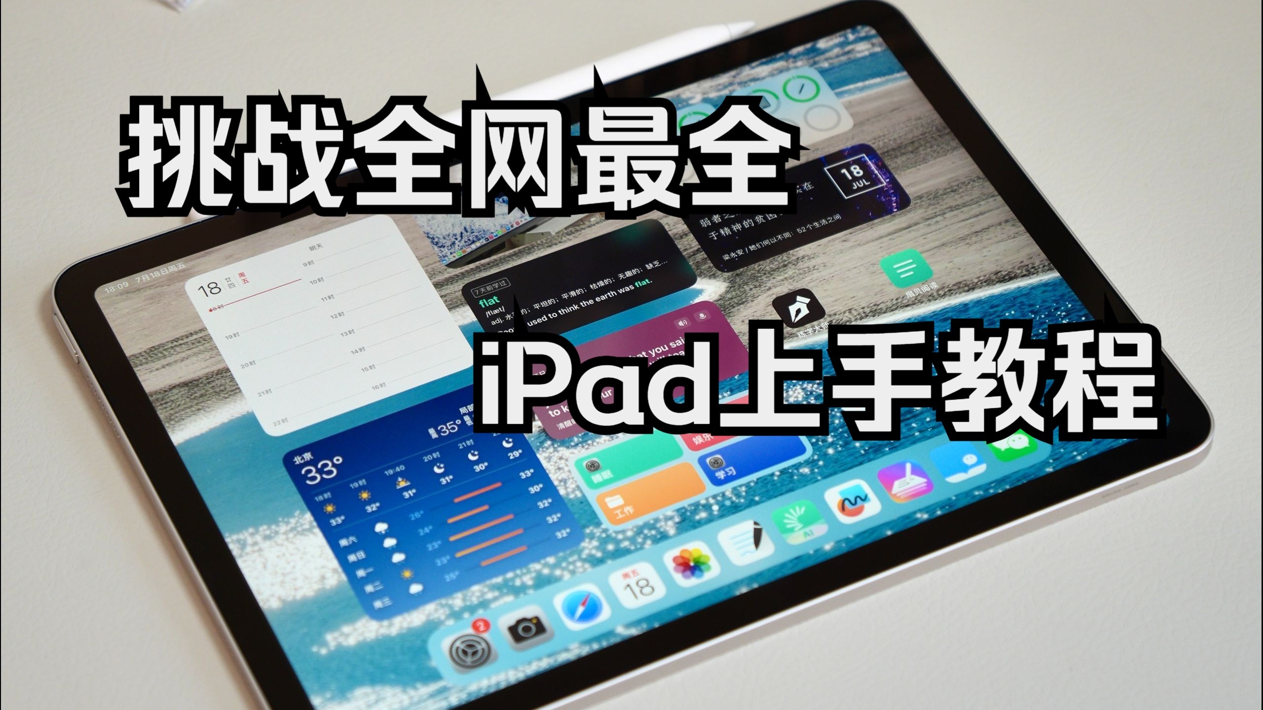 挑战全网最全iPad使用指南,小白看这一篇就够