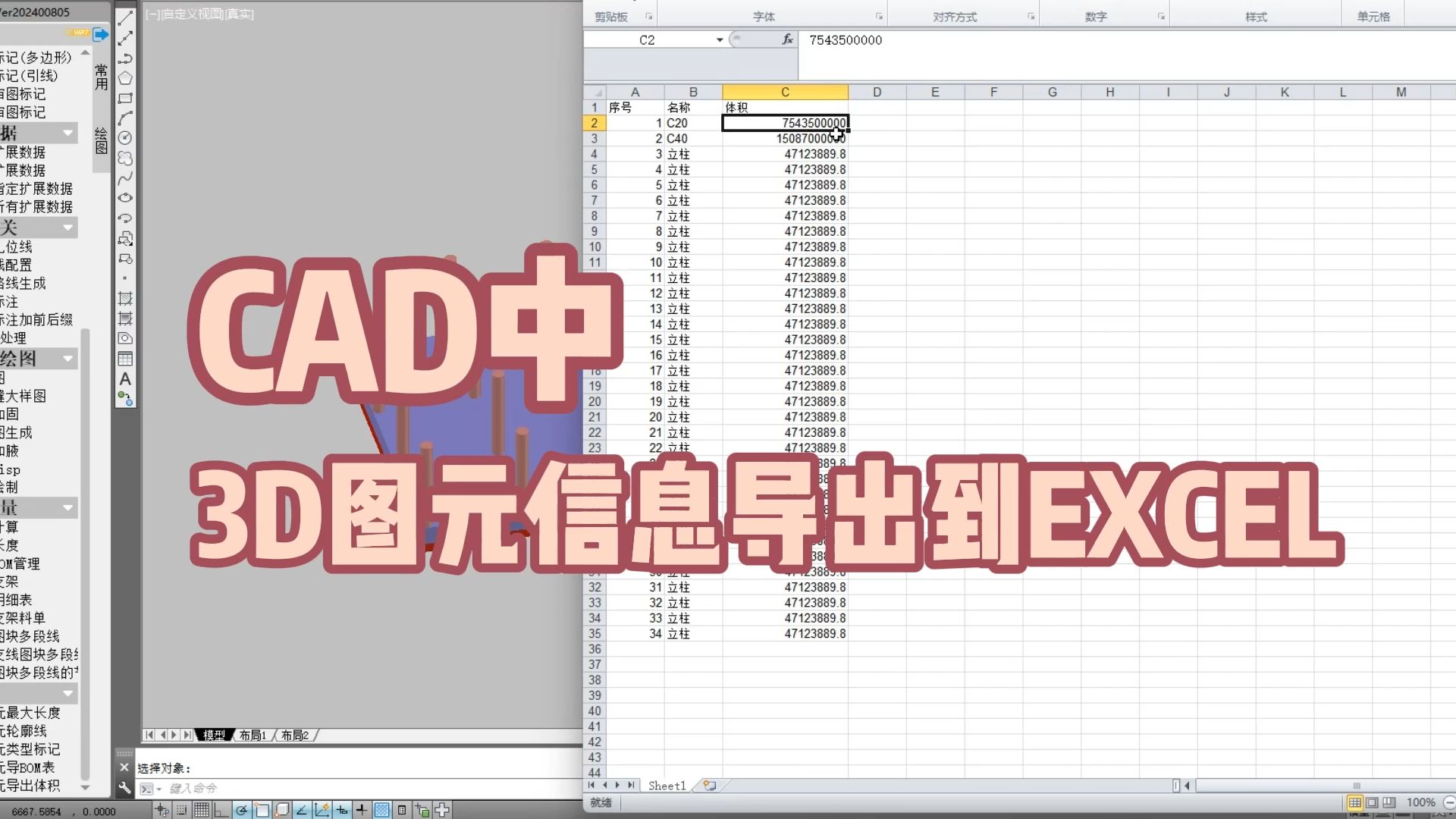 CAD中3D图元导出体积信息,壹加工具定制开发CAD二次开发