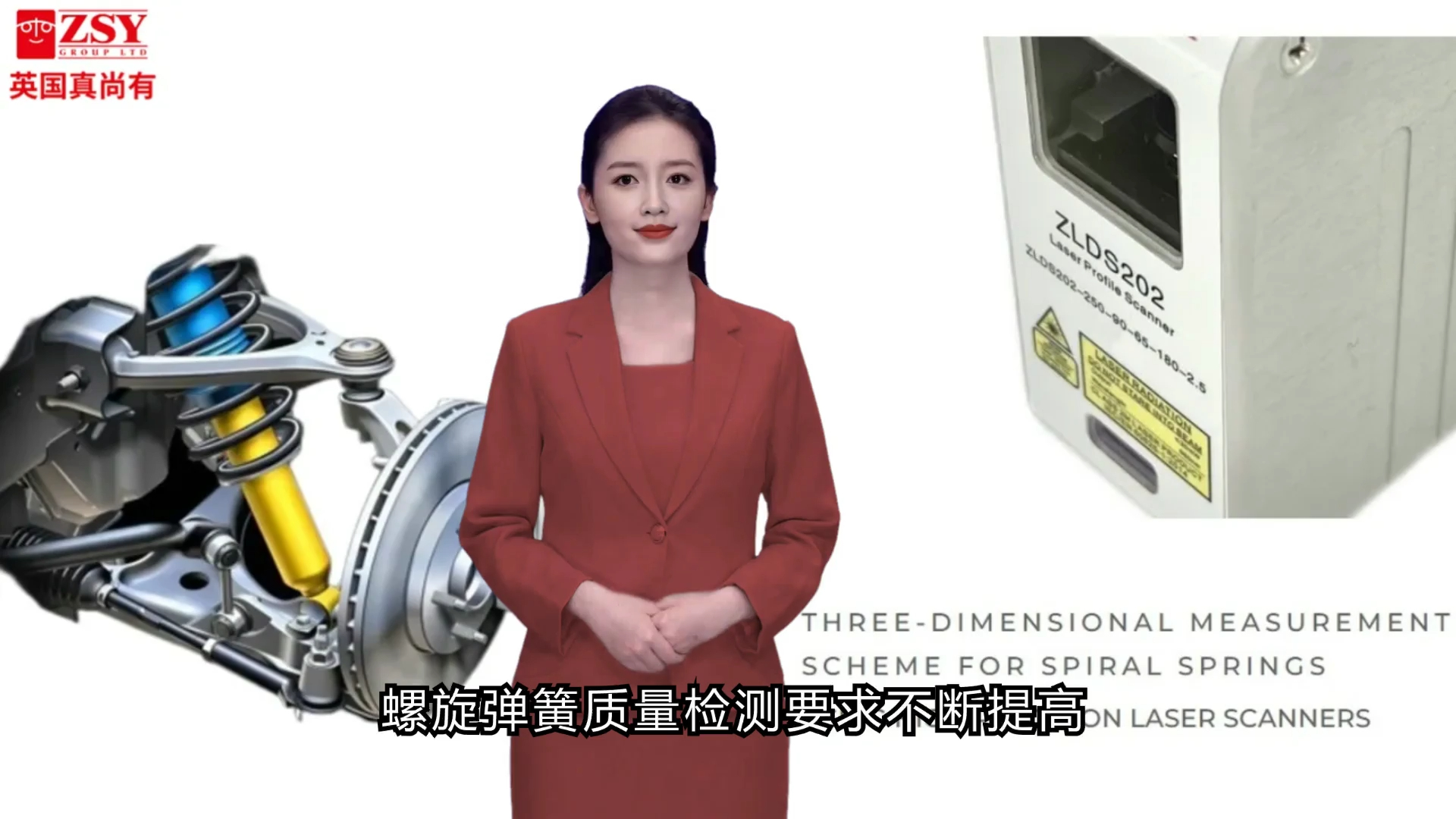 激光轮廓扫描传感器精确三维测量螺旋弹簧,就选英国真尚有!