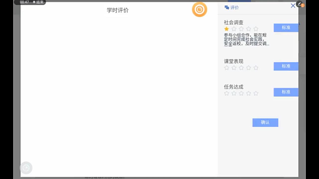 金雕版本评价量表学生端演示