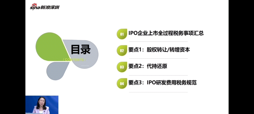IPO企业上市全过程税务事项汇总——股权转让、转增资本、代持还原...