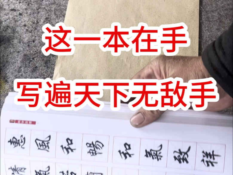 学名家的毛笔字行楷字体,天下无敌
