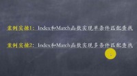商业数据分析师:Excel2016函数实战应用 第30集 引用函数:INDEX和...
