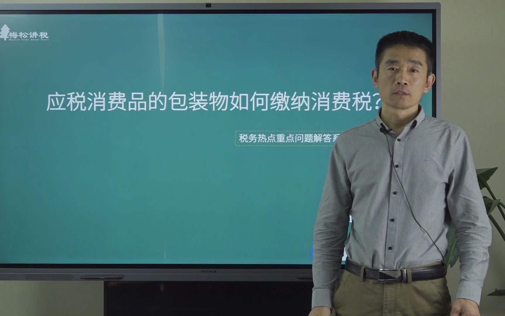 应税消费品的包装物品如何缴纳消费税?