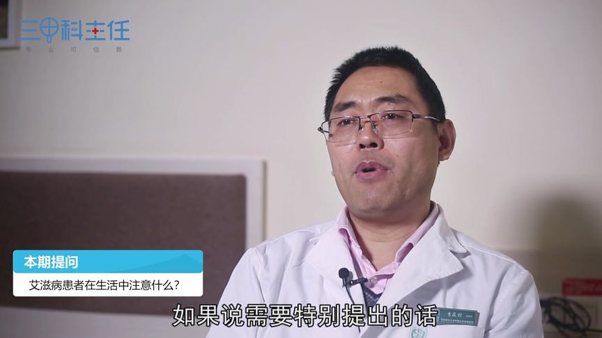 艾滋病患者在生活中注意什么?艾滋病又是如何传播的?