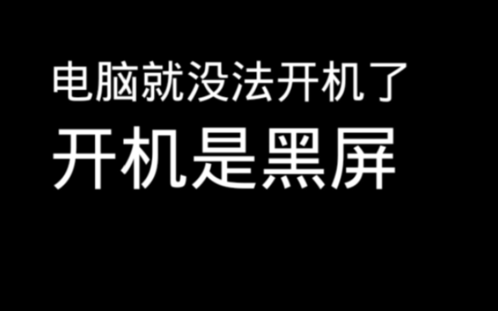 Cpu坏了,电脑就一定不能开机吗