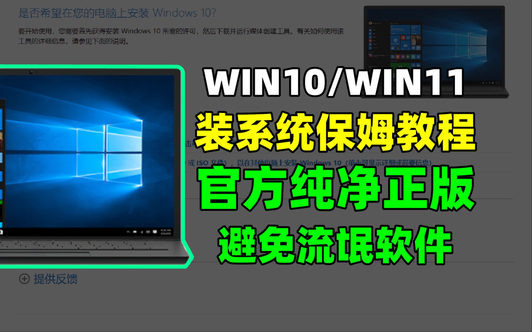 装系统保姆教程!u盘重装系统!系统重装!官方正版WIN10/WIN11!...