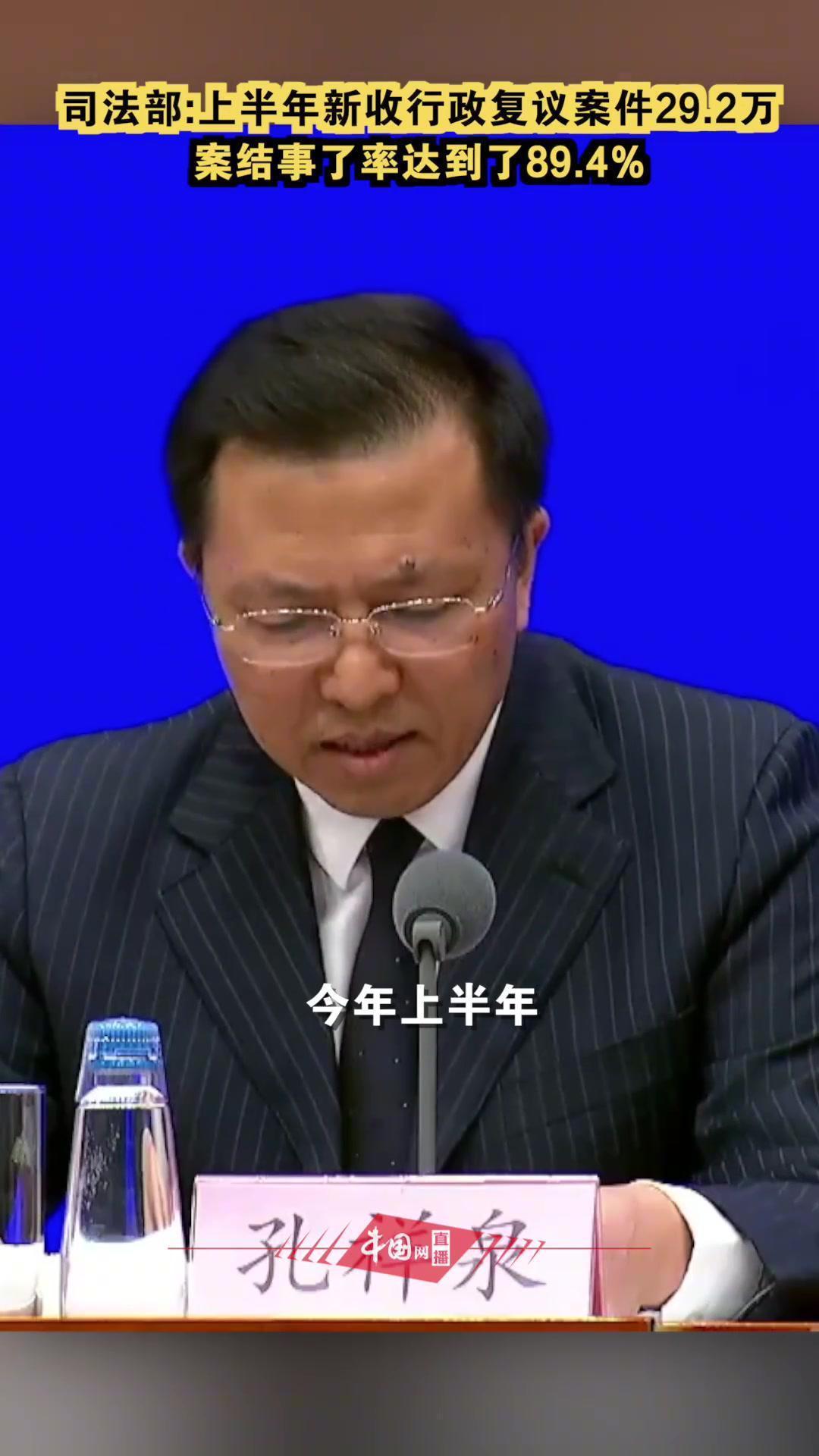 司法部:上半年新收行政复议案件29.2万