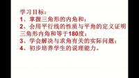 华东师大版数学七下《三角形的内角和与外角和》重庆宋老师优质课(...