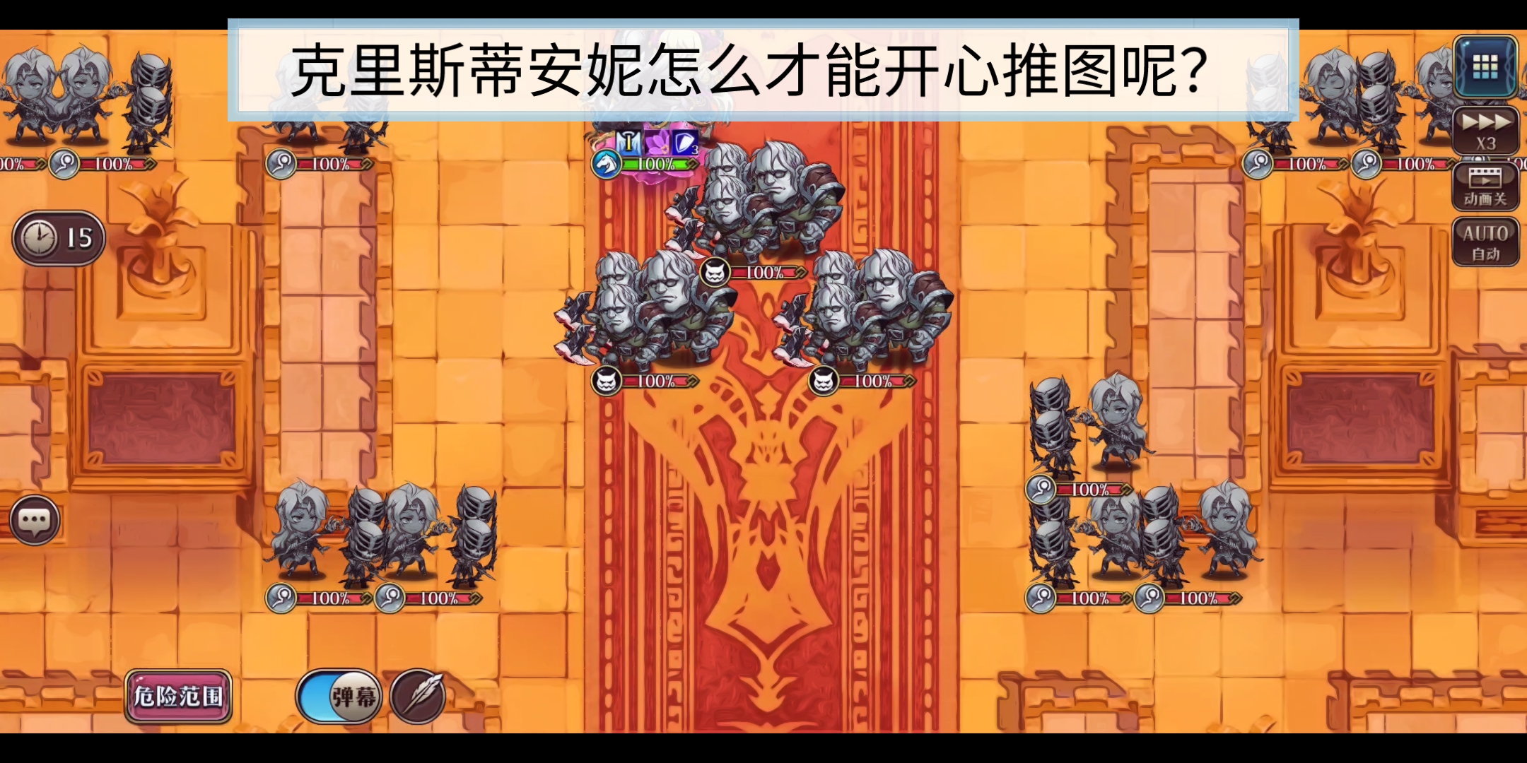 【梦幻模拟战】克里斯蒂安妮怎么才能开心推图呢?_手机游戏热门视频