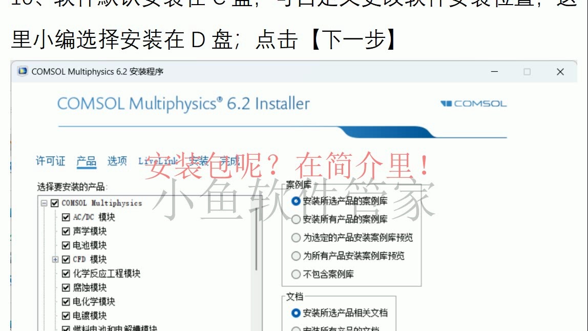 Comsol Multiphysics 6.2安装包下载安装教程