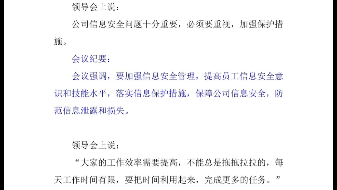 大白话转会议纪要职场/校园/论文/作业/公文/培训/感悟/致辞/体会/心得/...
