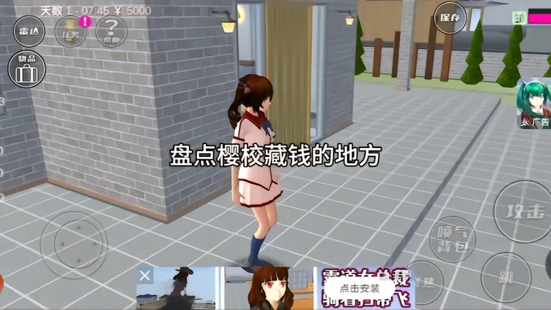 盘点樱校藏钱的地方1