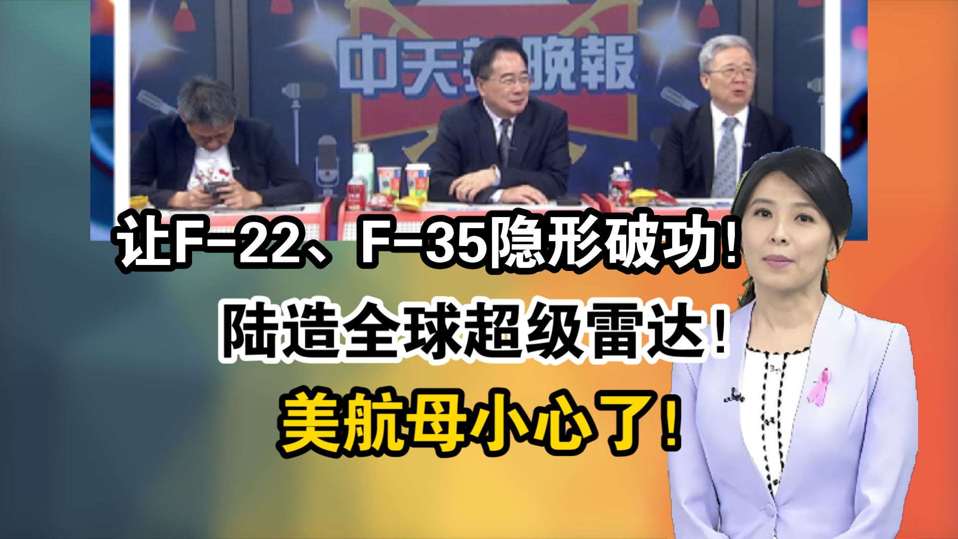 最新!让F-22、F-35隐形破功!陆造全球超级雷达!美航母小心了!