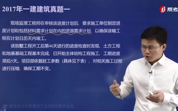 案例26 2017年一建建筑真题案例一_1