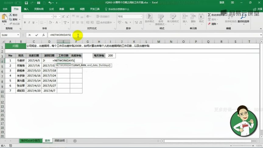 【100个Excel秘技免费学】091.计算两个日期之间的工作天