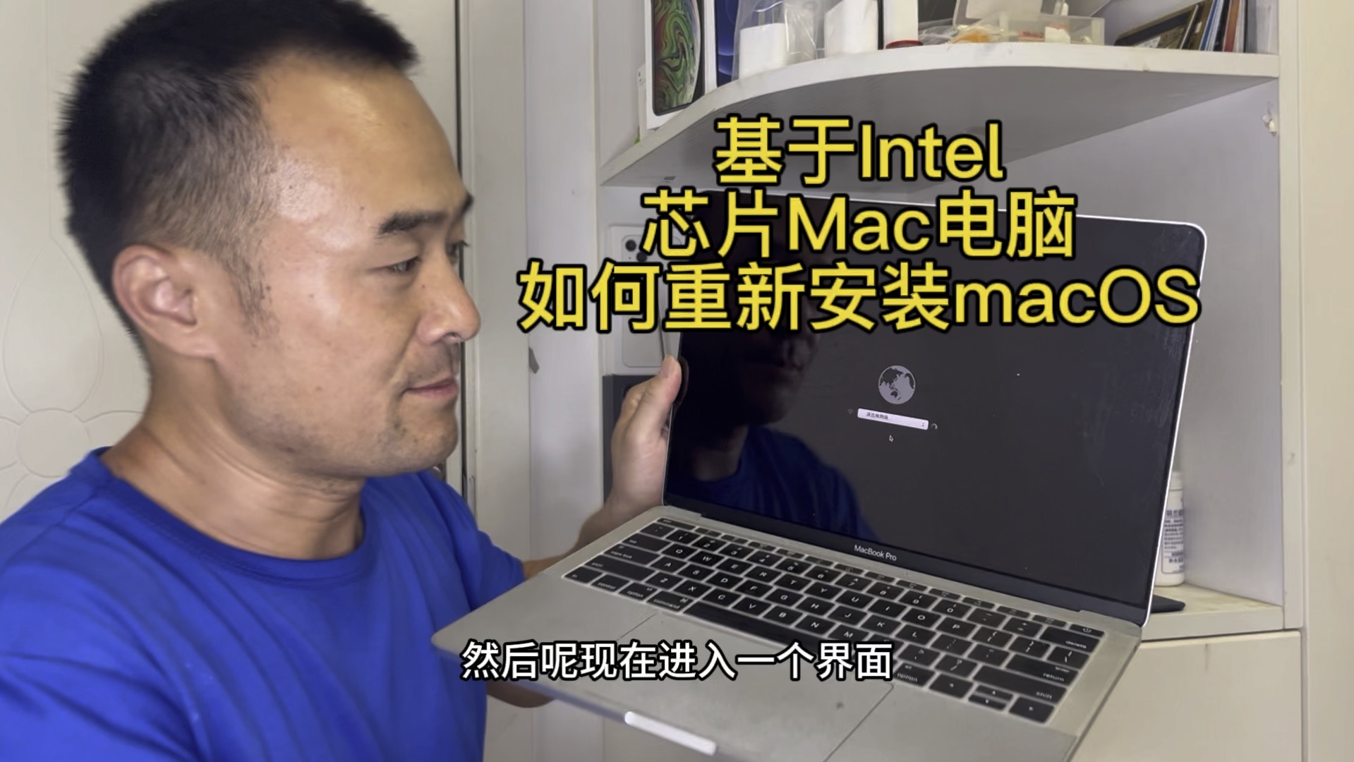 基于Intel芯片Mac电脑如何重新安装macOS,苹果重新安装系统教程