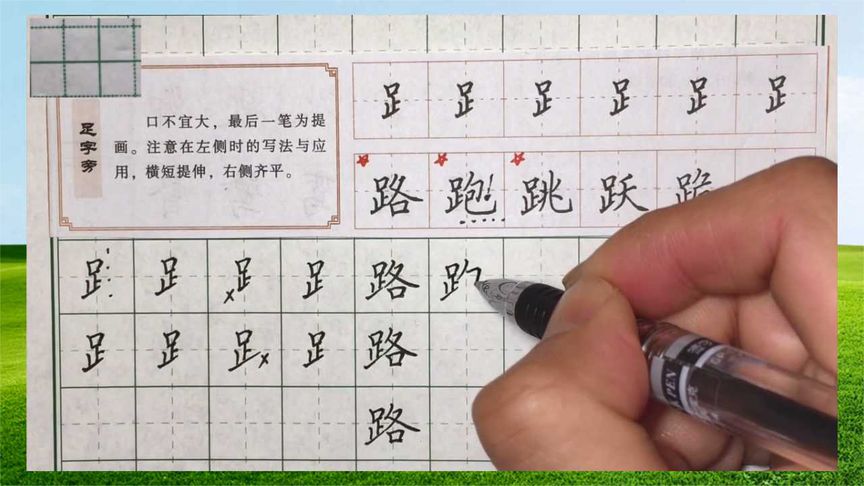 硬笔书法教学视频教程免费,硬笔书法内容,臣的硬笔书法课程