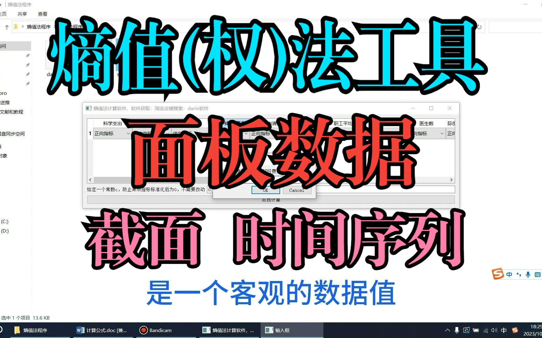 熵值法快速工具,面板数据、截面数据、时间序列数据计算讲解,内附...
