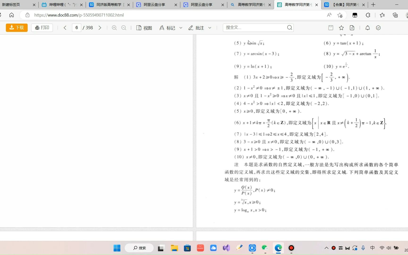 高等数学—映射与函数练习题