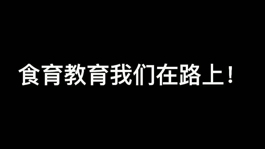 #公益宣传 #公益正能量 全国食品安全宣传周主题巡讲