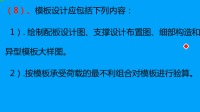 房建模板工程施工策划与管理实战 第35集 模板施工策划与技术质量...