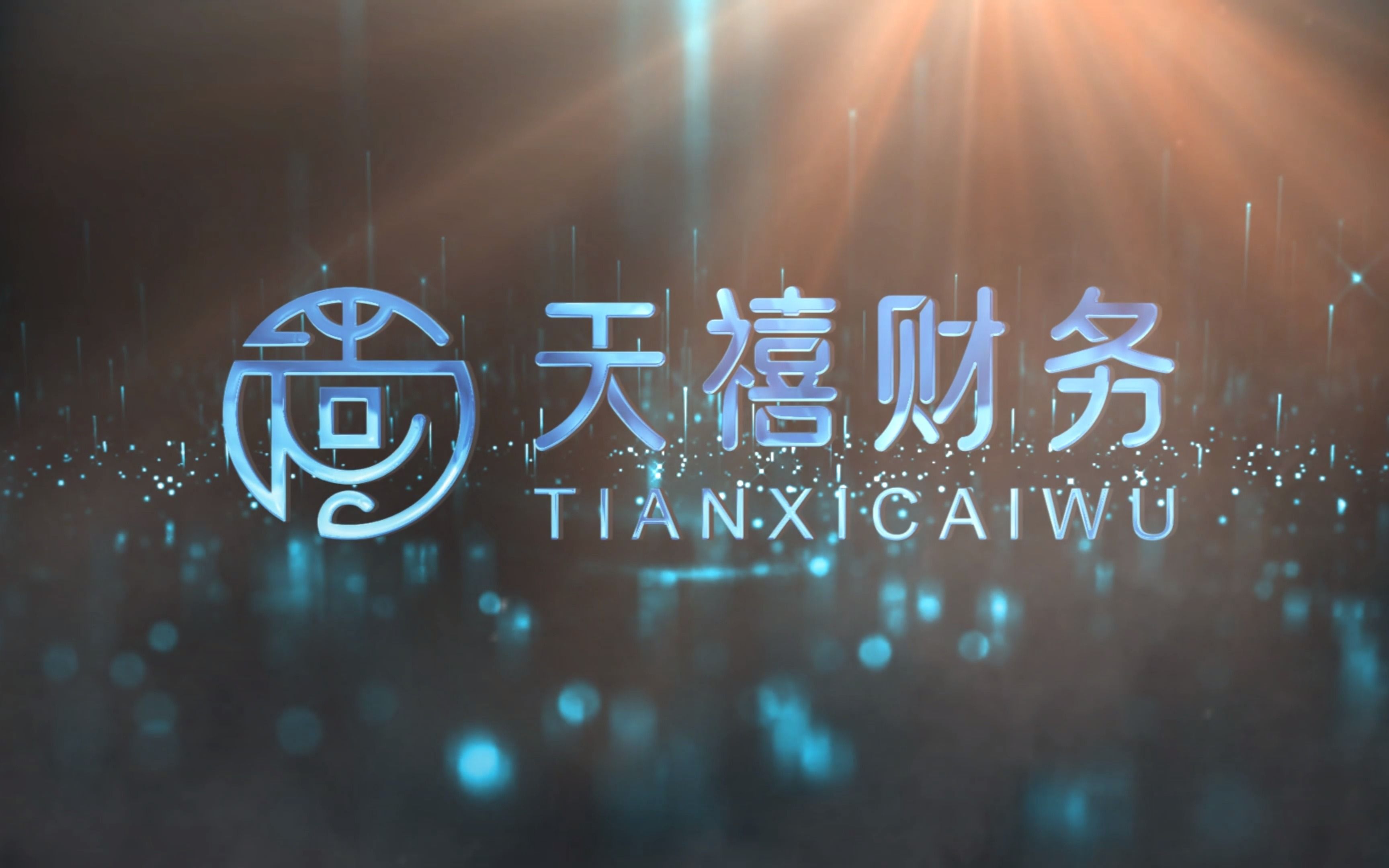 最新!郑州天禧财务咨询有限公司企业宣传片