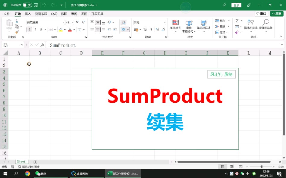 SumProduct函数-2