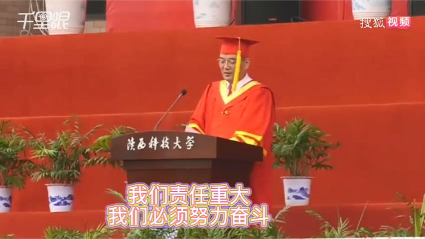 毕业典礼现场校长致辞爆金句-学生没理由选择躺平
