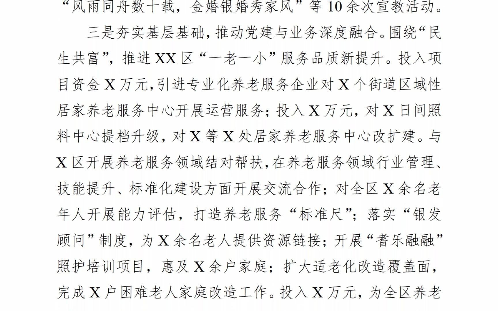 区民政局2023年党支部书记抓基层党建工作述职报告(全文2533字)