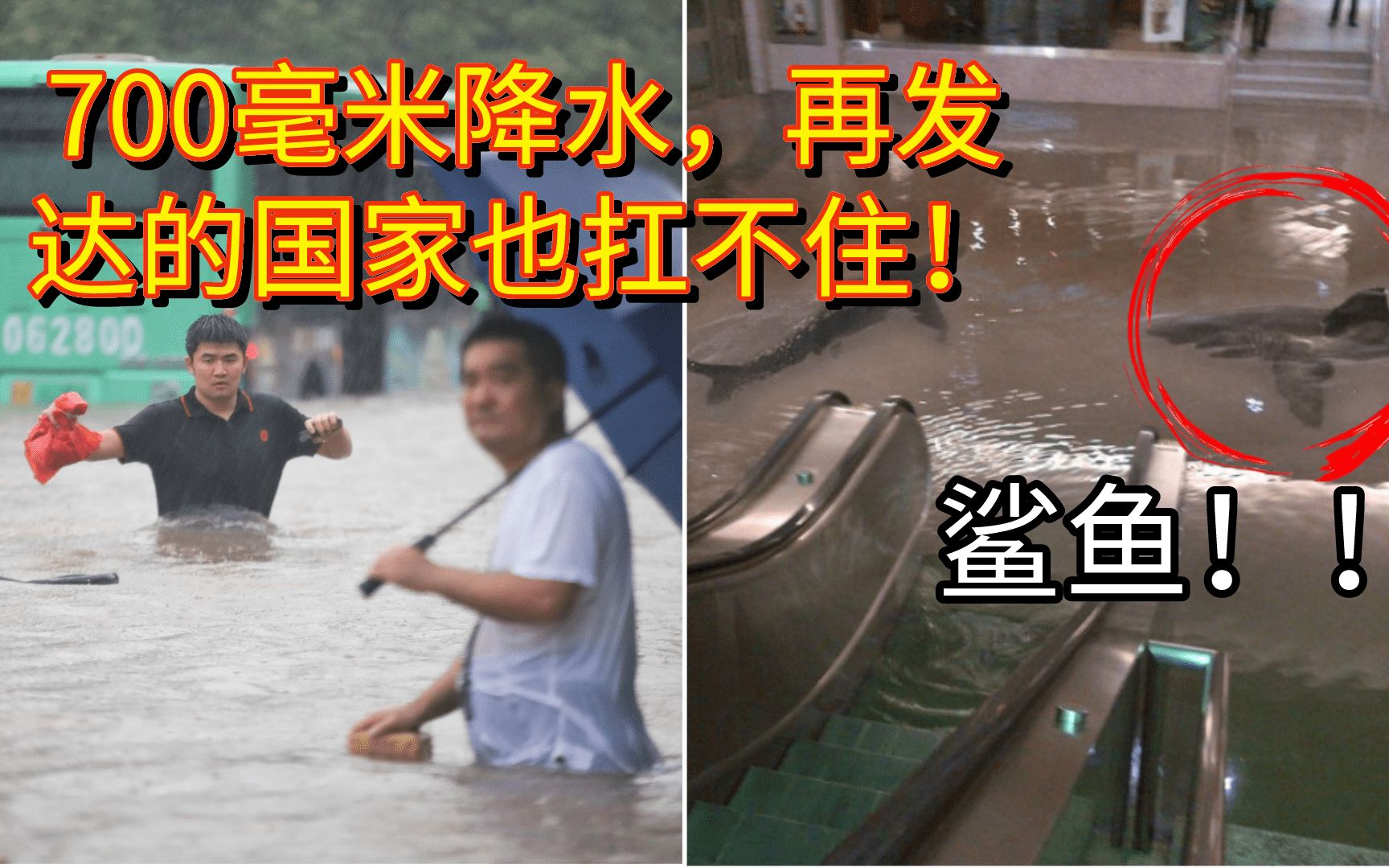 郑州发大水,排水系统到底抗不抗打?对比下加拿大就知道了