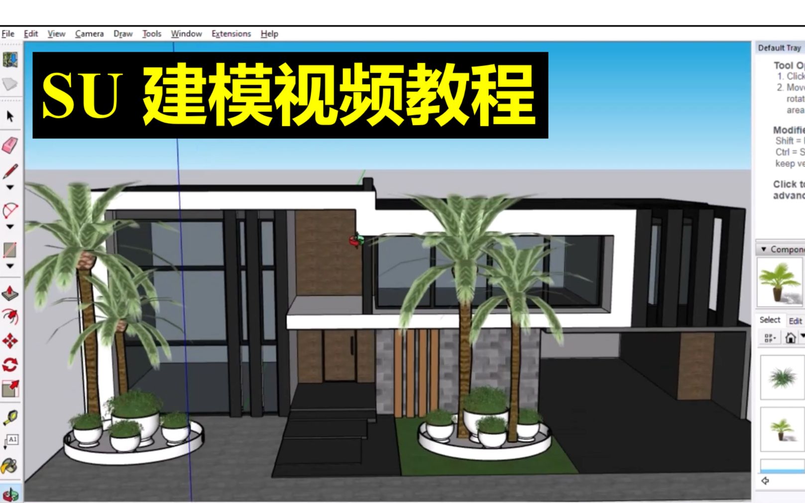 SketchUp SU建模房子建模速成视频教程