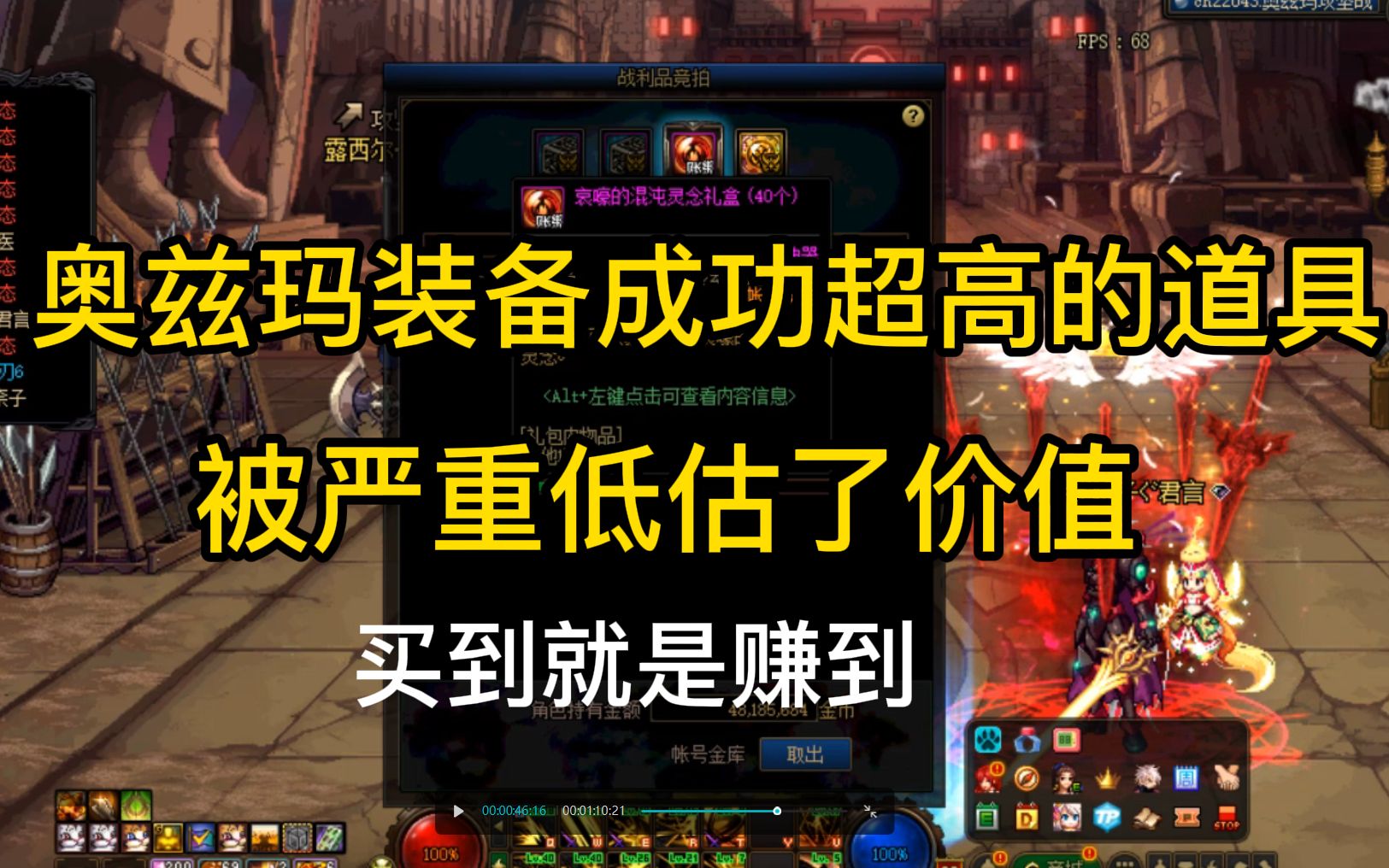 dnf奥兹玛成功率超高的道具,被严重低估了价值