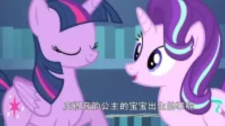 小马宝莉6:闪耀盔甲音韵公主的宝宝要出生了,紫悦激动的不行!