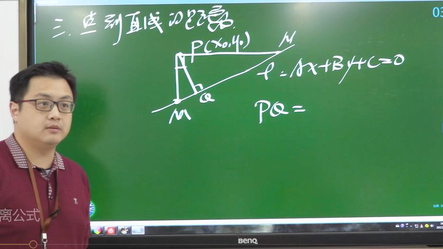 高中数学——解析几何——点到直线的距离公式讲解推导
