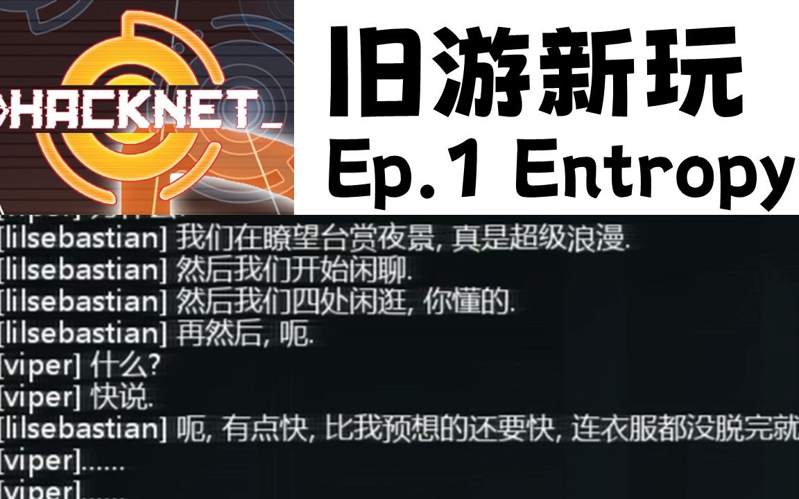黑客模拟器? Ep.1【Hacknet】
