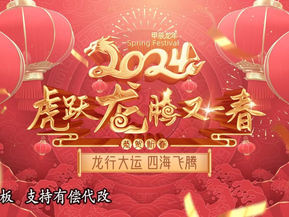 红色喜庆2024龙年开门红转场标题落版鲤鱼跃龙门年会片头AE模板...
